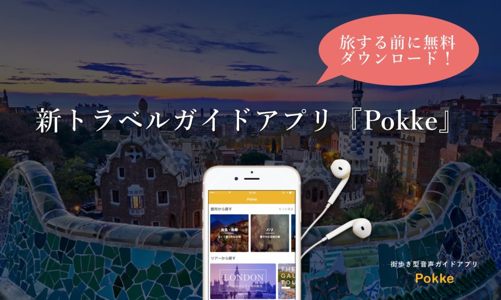 pokke_banner1 | Pokke「ポッケ」