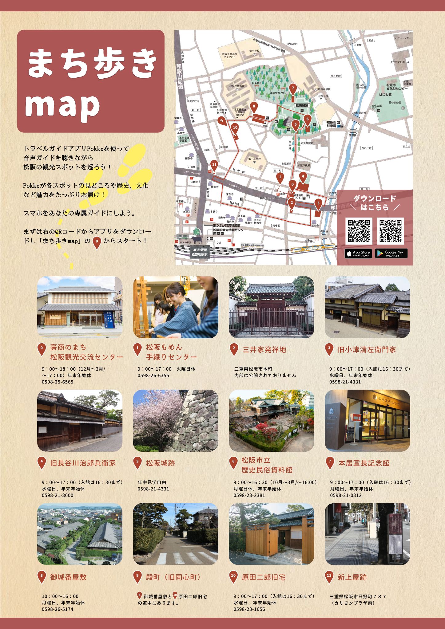 A4matsusaka_ura(shiagari) (1) | Pokke「ポッケ」