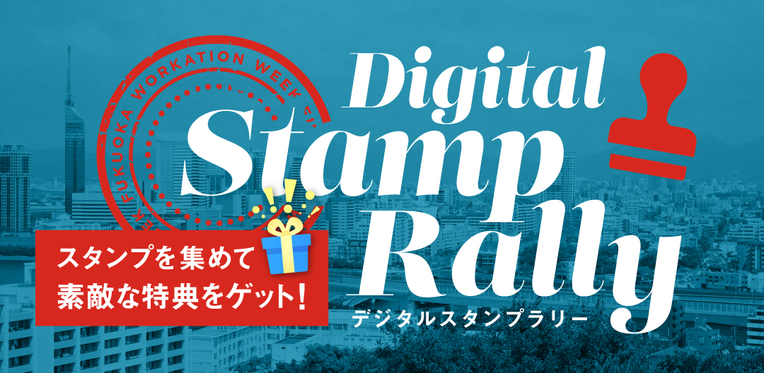 FUKUOKA WORKATION WEEK デジタルスタンプラリー | Pokke「ポッケ」